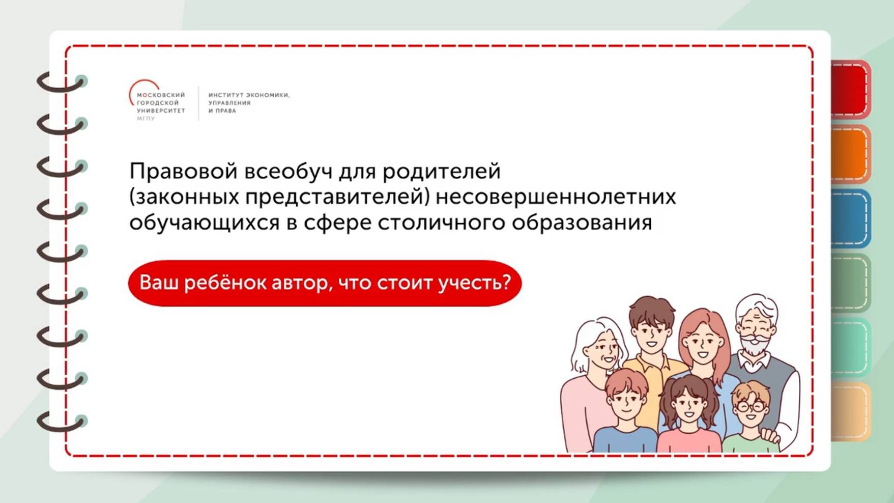 Ваш ребенок автор, что стоит учесть?