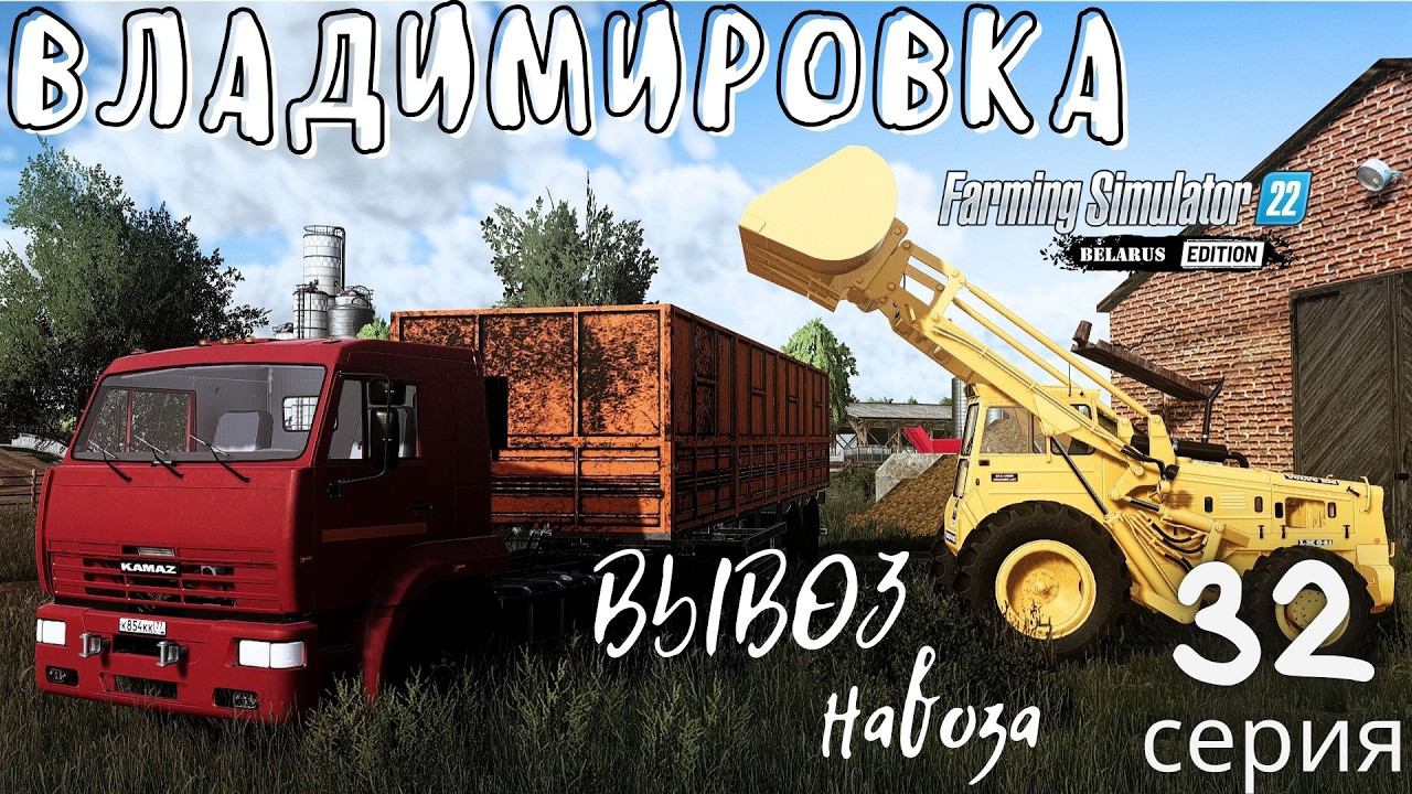 FS22 Владимировка | Избавляюсь от Навоза | зреет поле Ячменя | кормлю свиней | 32 серия | #fs22