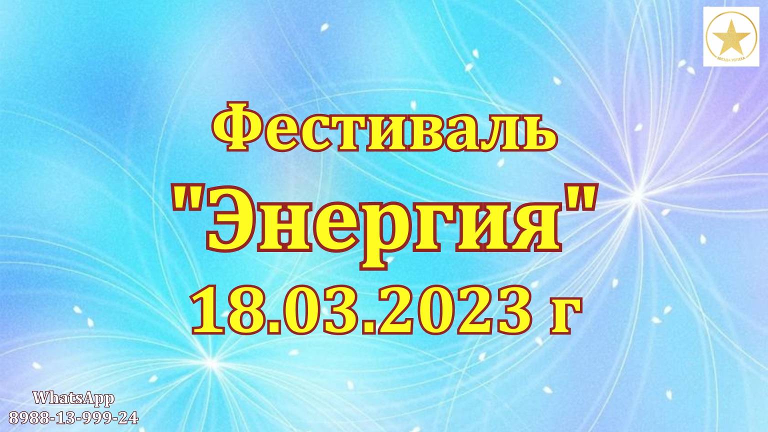 18.03.2023 Мой МК по личному бренду на Фестивале Знергия