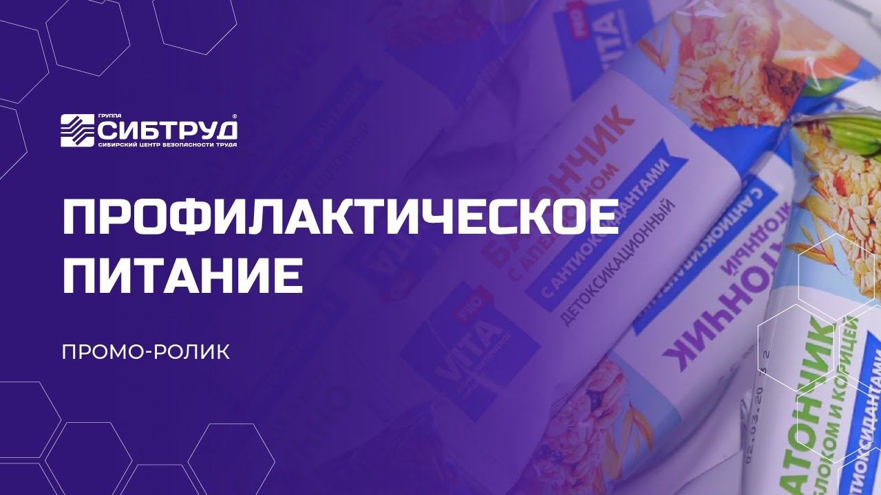 Спецпитание - промо-ролик