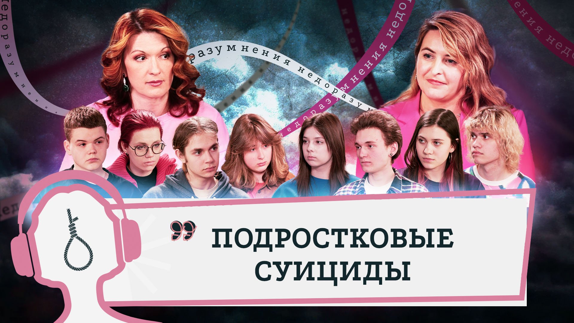 Почему подростки добровольно уходят из жизни? Страшнее «синий кит» или равнодушие?|НедораЗУМения