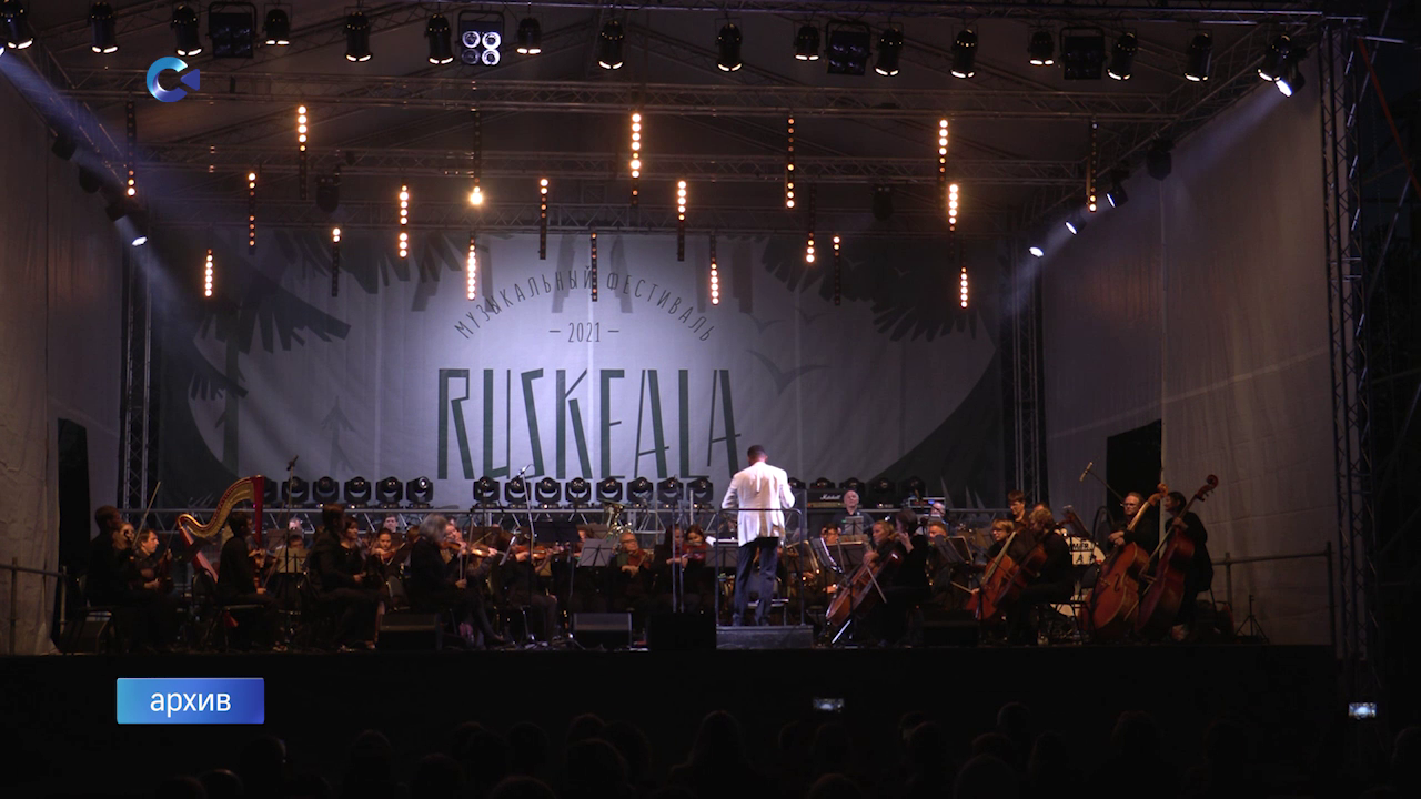 Стала известна программа фестиваля Ruskeala Symphony (6+)