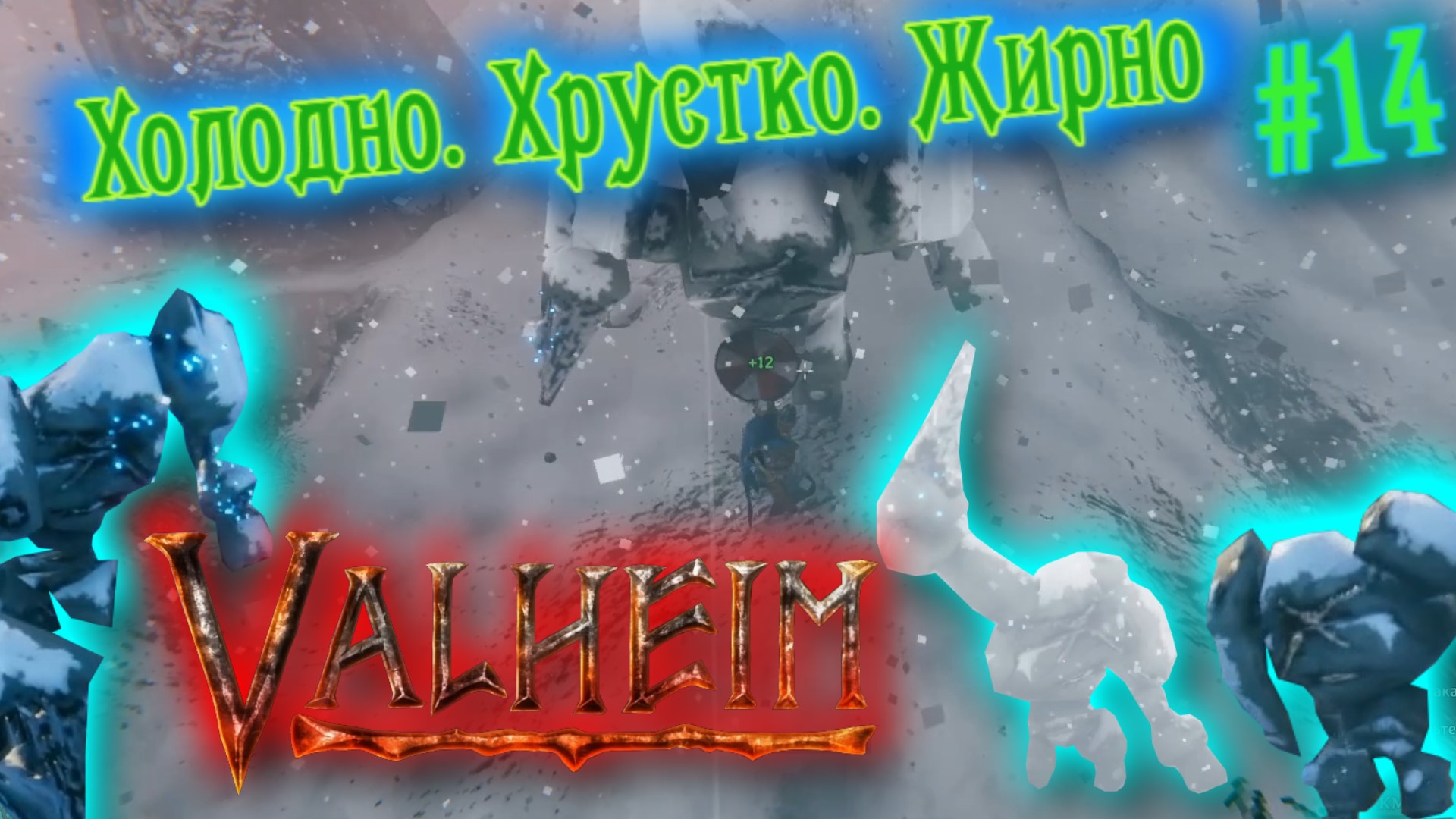 Valheim [Прохождение] (ранний доступ) #14 | Глазированное мороженое