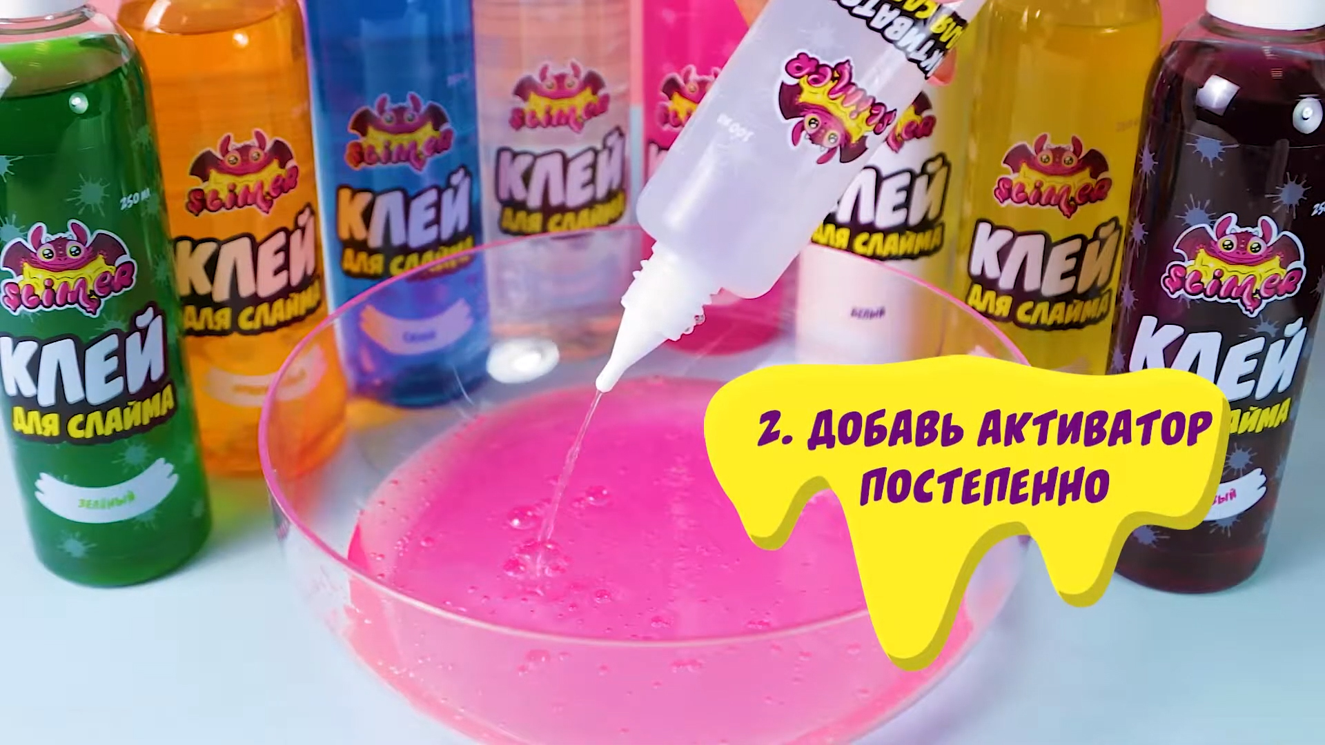 Клей Slimer для приготовления слайма самому