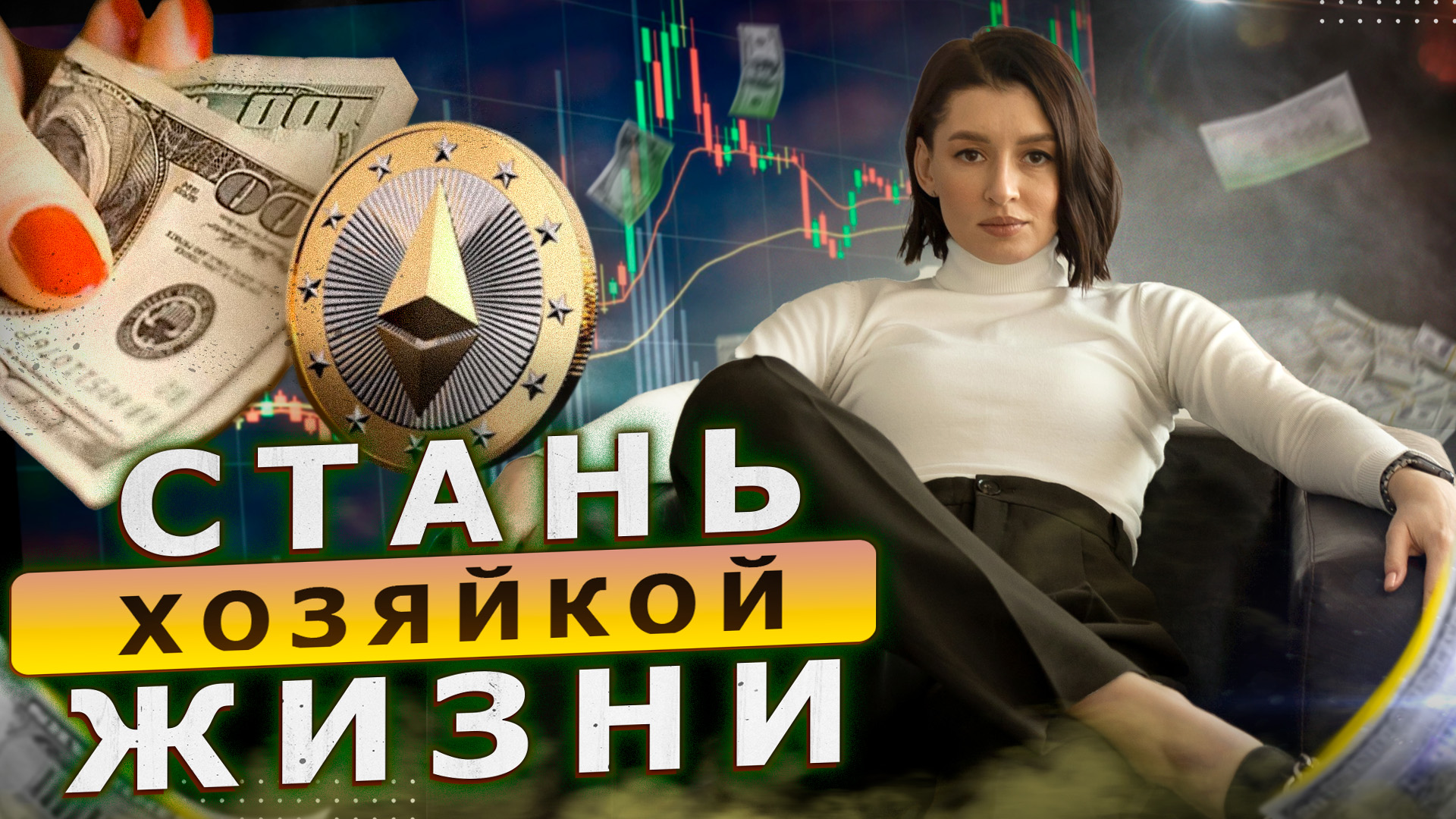 ВЫДЫХАЕМ!!! Девушки найдена формула стать успешнее и достигать финансовых вершин! #1001подписчик