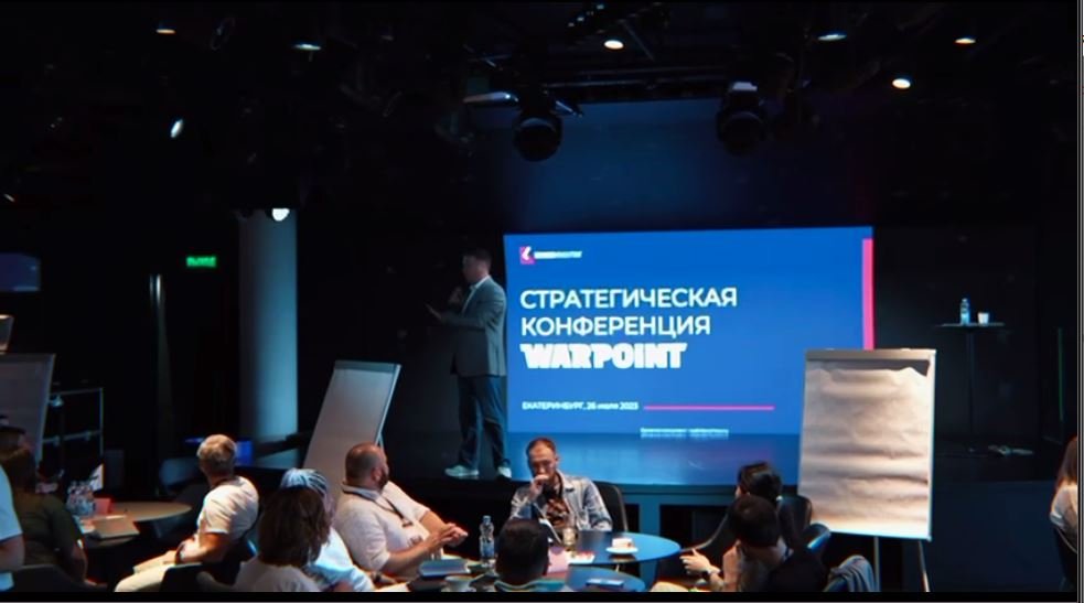 Стратегическая конференция WARPOINT 2023