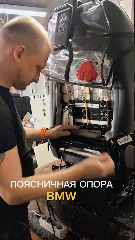 Поясничная опора в автомобиль BMW #куписалон #тюнингателье #automobile #автоателье