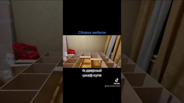 Сборка шкафа-купе с грузчиками