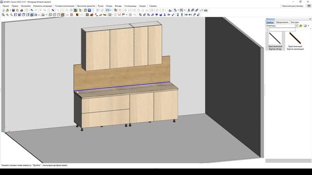0014 - Базис-Салон 2023. Установка бортика