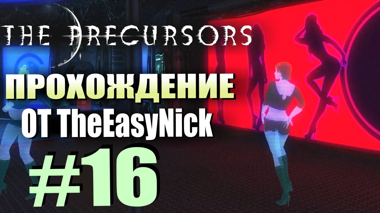 The Precursors / Предтечи. Прохождение. #16. Лагерь Братства.