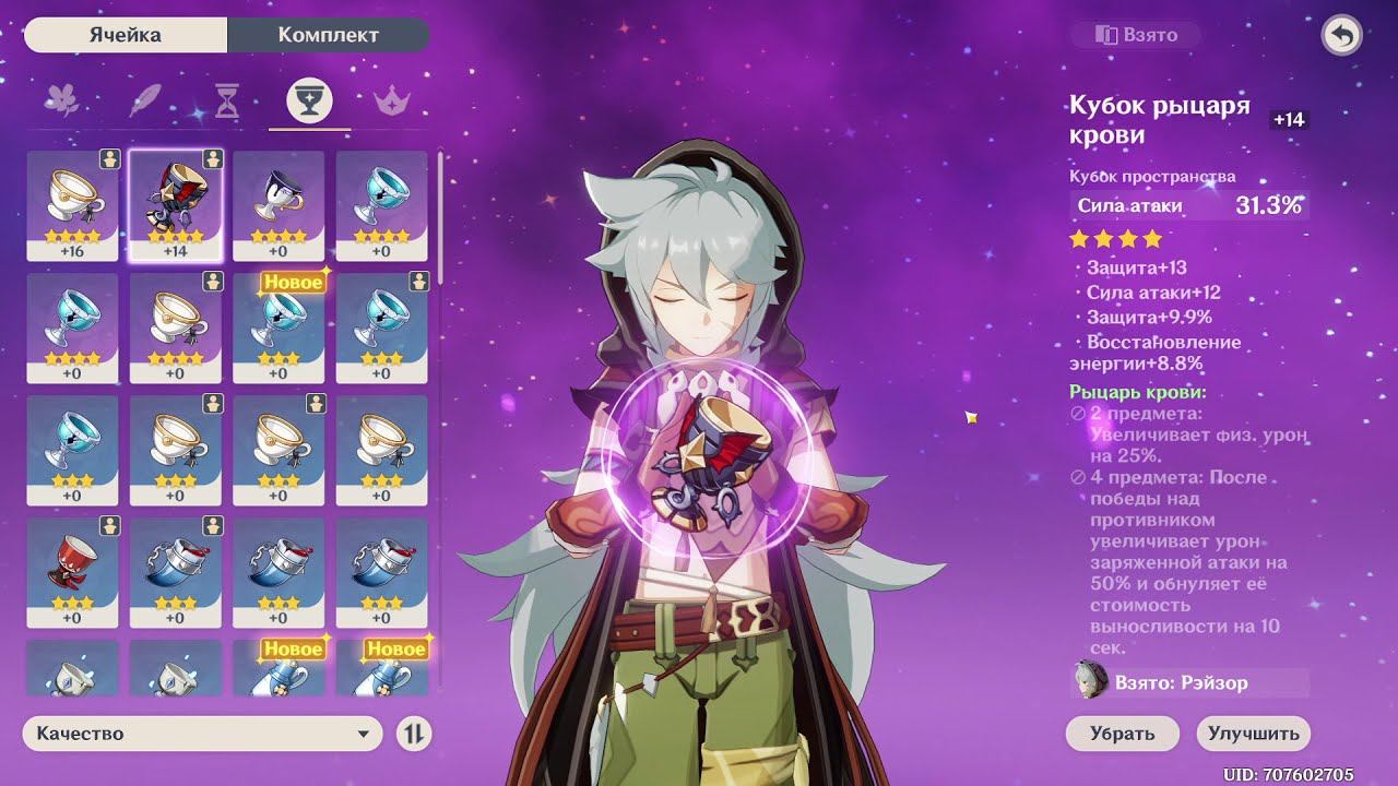 Genshin Impact ЭПИЧЕСКИЙ артефакт в самом начале игры Кубор рыцаря крови