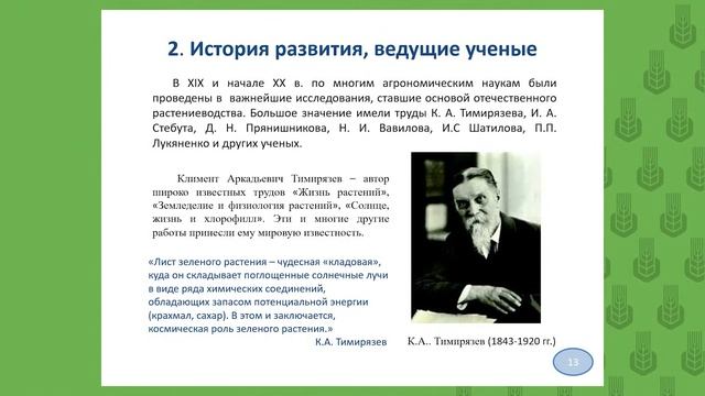 1.2 Растениеводство