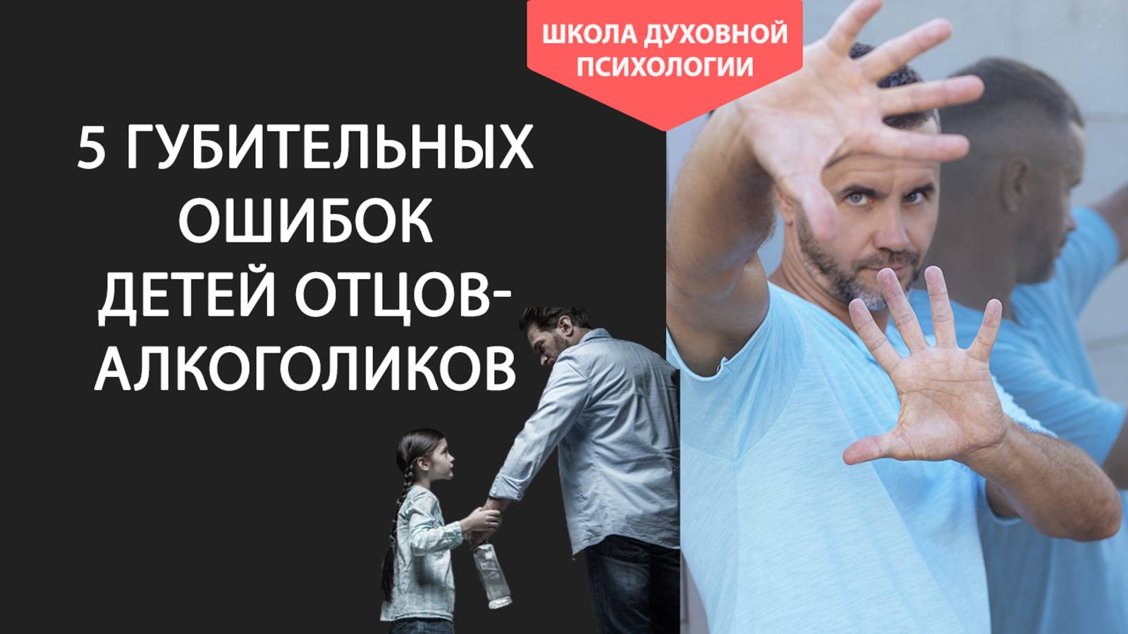5 губительных ошибок детей отцов алкоголиков