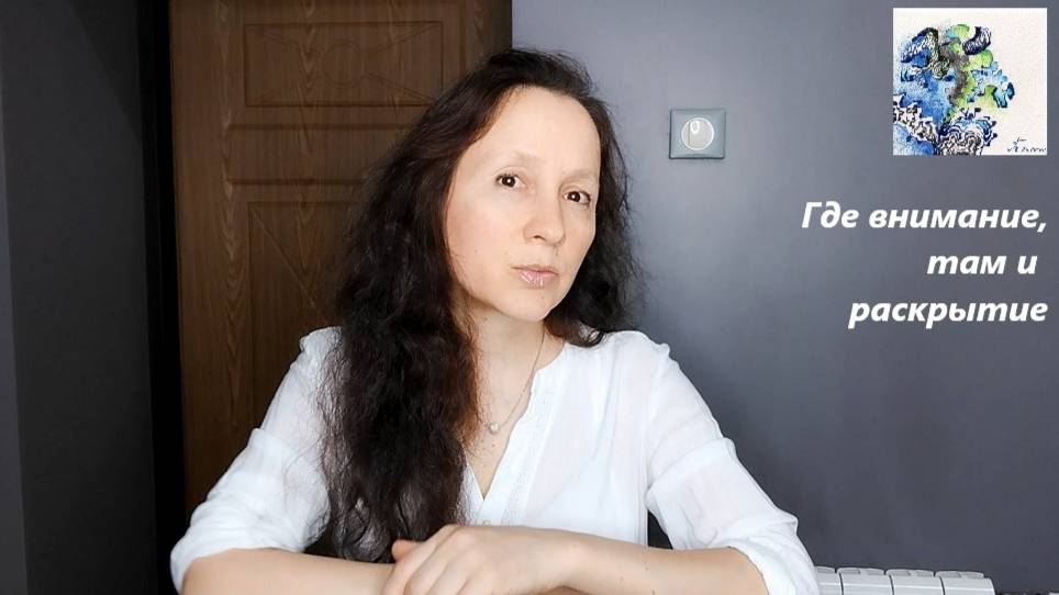 Боль – это что? Знание или чувство? Где внимание, там и раскрытие…  (видеоформат статьи)