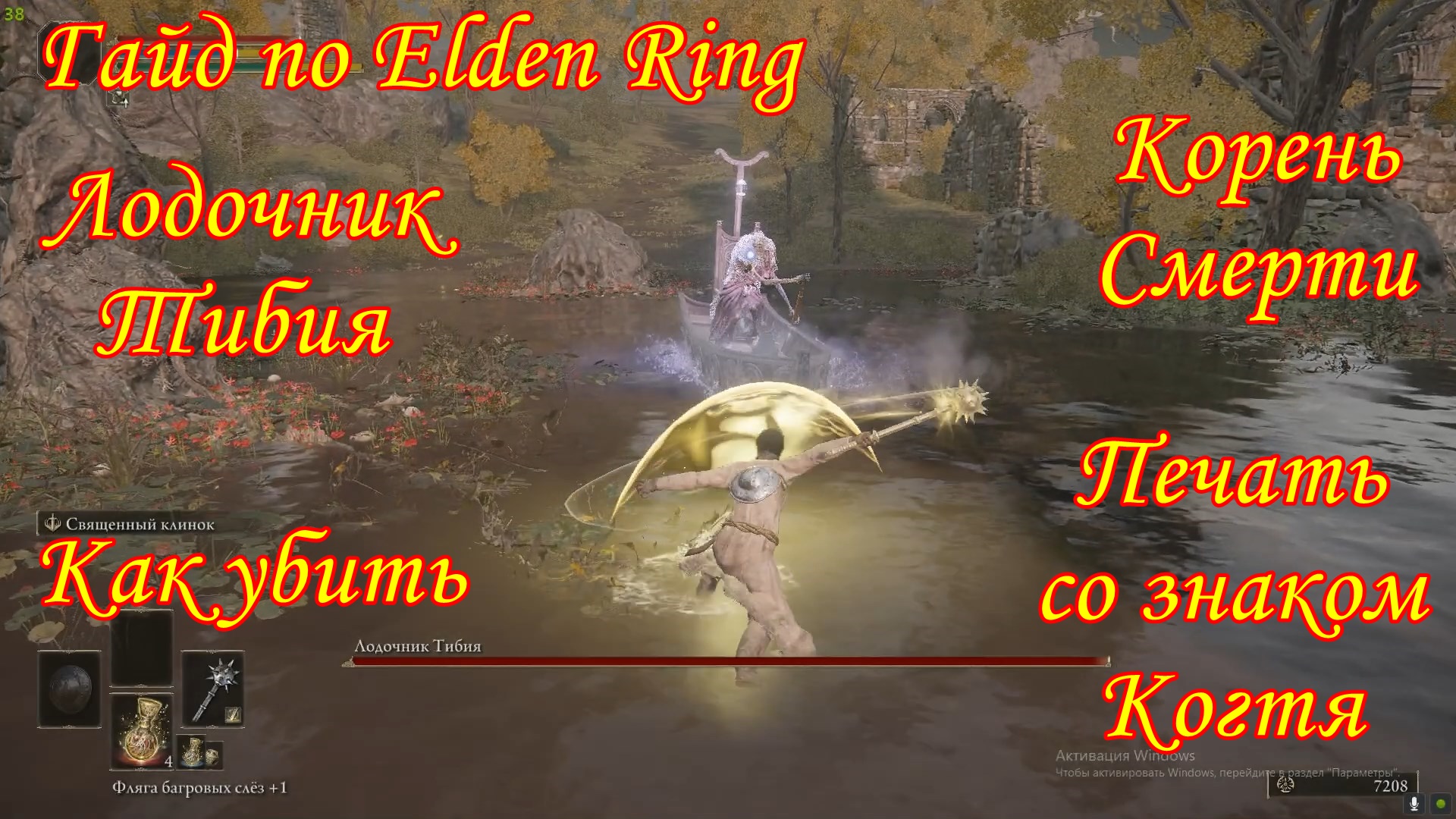 Гайд по Elden Ring. Лодочник тибия и подарок Гурранка.
