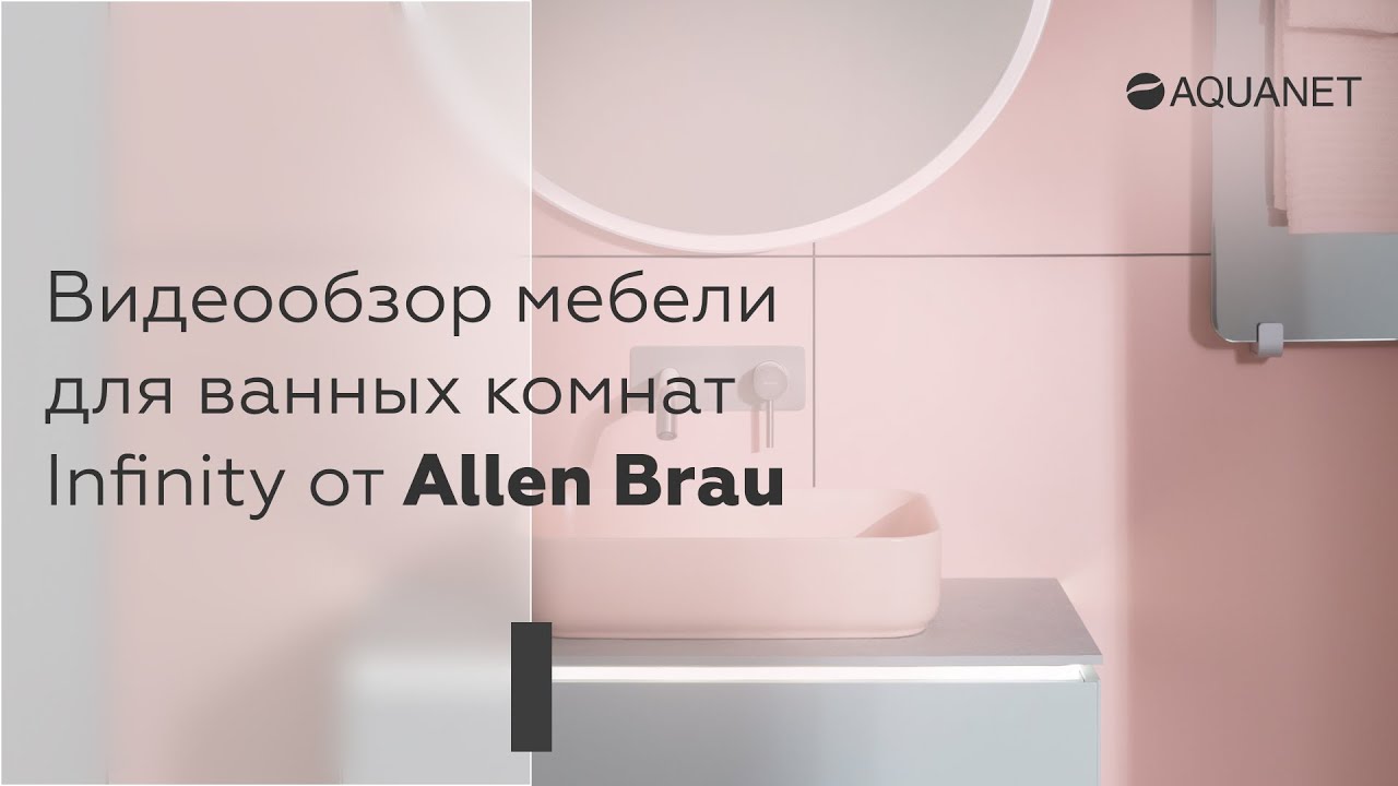 Тумба INFINITY – немецкое качество, практичное и функциональное решение для ванной комнаты.