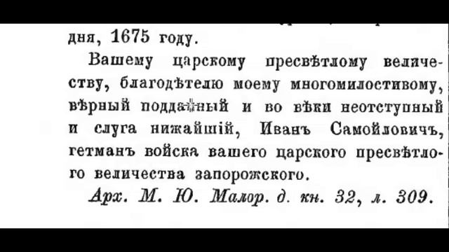Нашли договор Хмельницкого с Русским Царём!