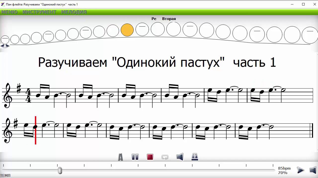 вступление и проигрыши к Одинокому пастуху