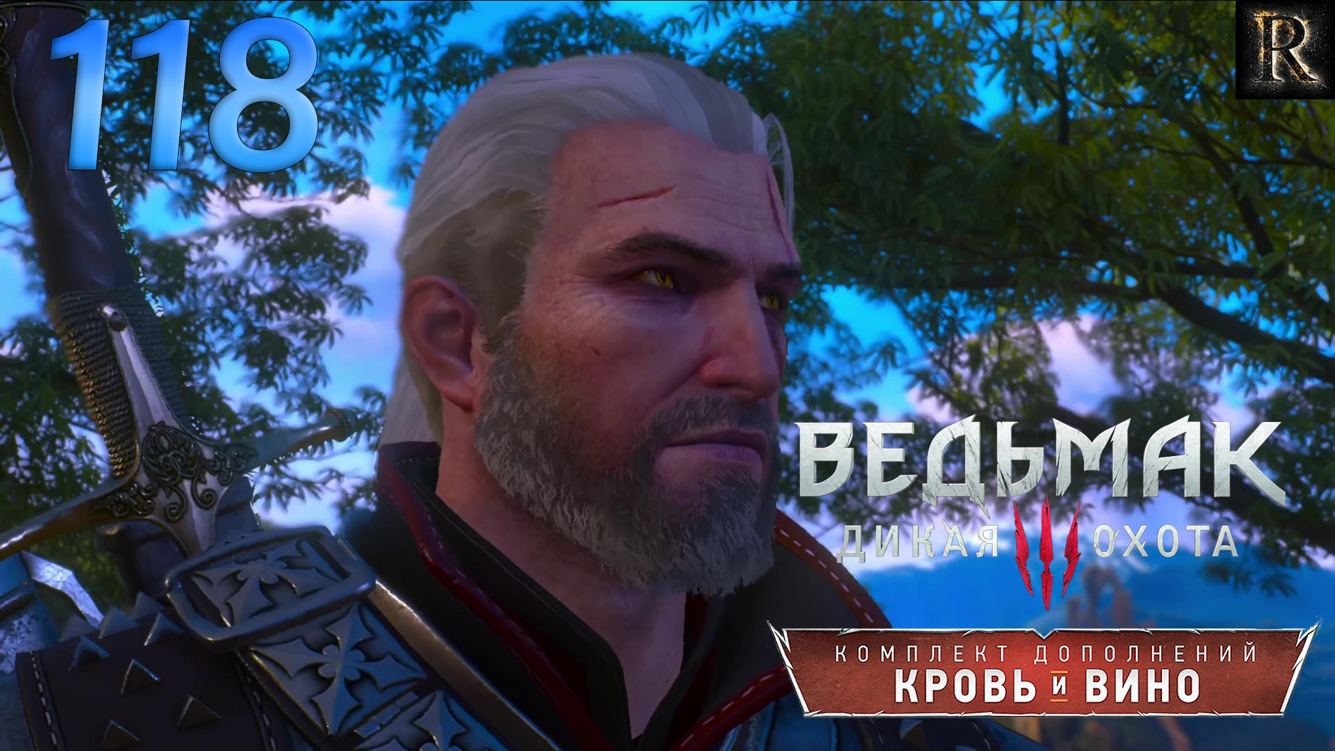Ведьмак 3: Кровь и вино - 118 серия. (О чем говорят лошади)