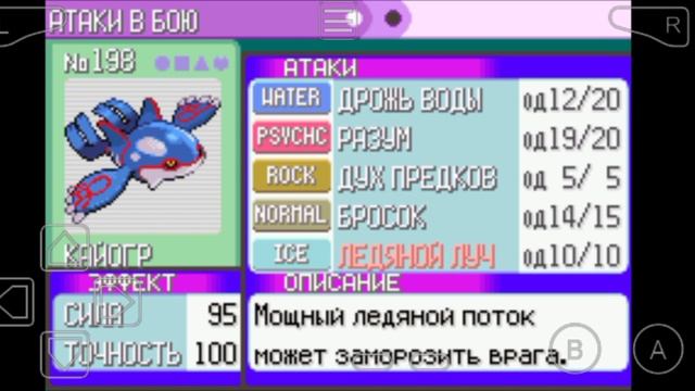 Покемон Эмеральд-09.mp4