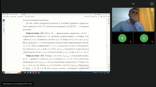Тасоев Б.Б. Лекция 2 «Векторная решётка порядково ограниченных операторов»