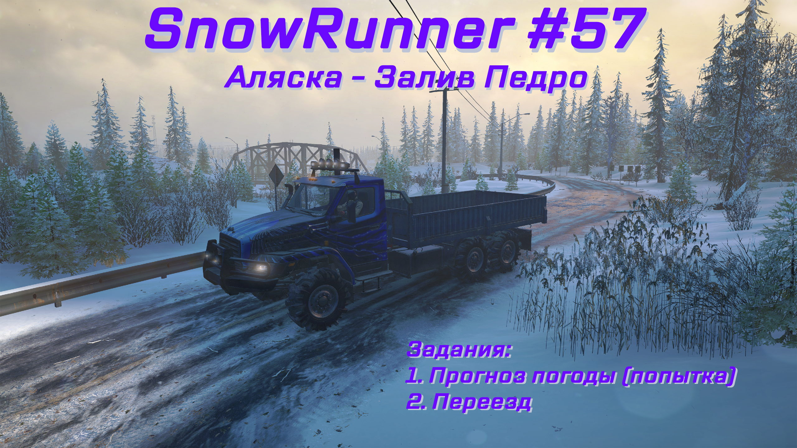 SnowRunner #057 – Прохождение [Аляска – Залив Педро] | Play GH
