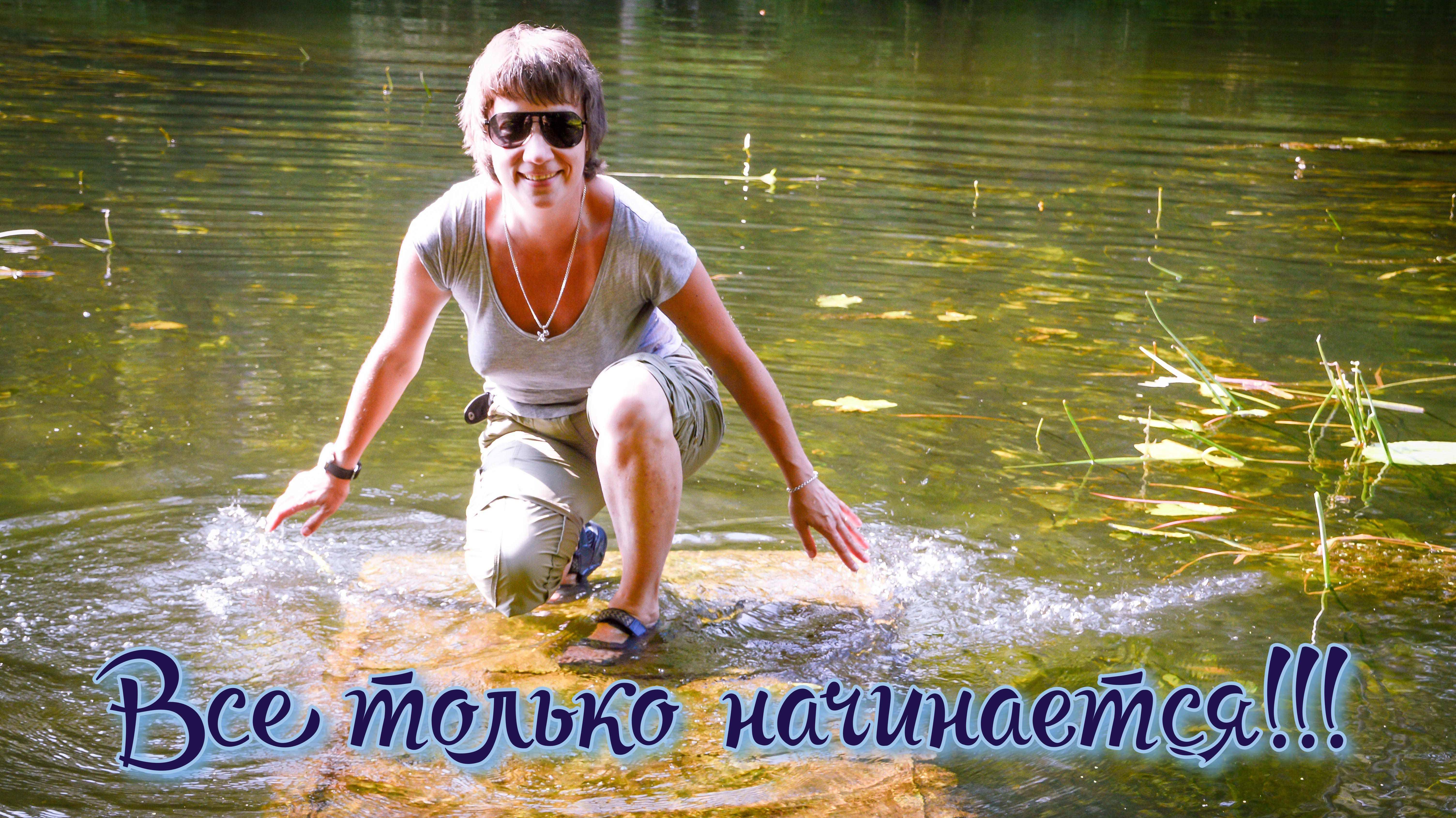 Все только начинается!!!