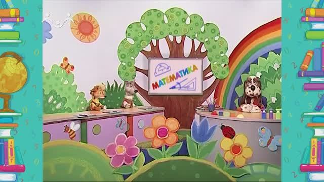 Школа Шишкиного Леса. Математика. Периметр