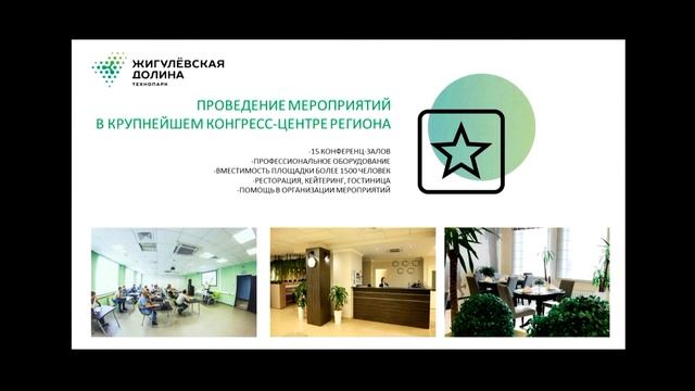 Игорь Смирнов: Возможности технопарка "Жигулевская долина" для развития бизнеса