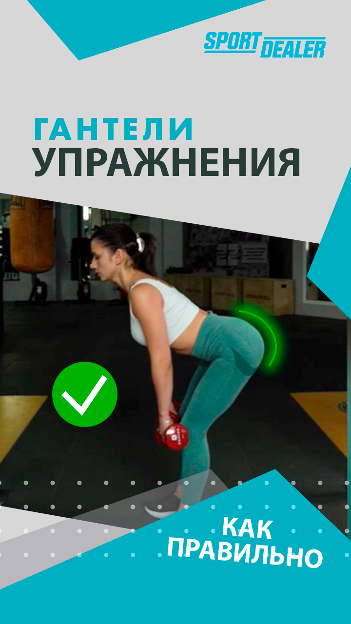 Упражнение для ягодиц с гантелями