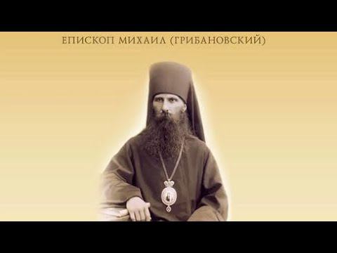 НАД ЕВАНГЕЛИЕМ. Епископ Михаил (Грибановский)
Наш Телеграм канал https://t.me/filokalia