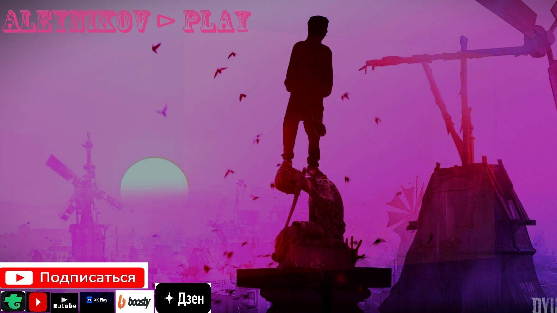 Dying Light 2: Stay Human ⊳ Стрим ♯ 3✌