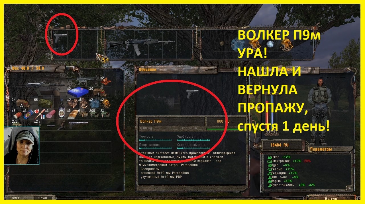 [гайд] Миссия_ Вернуть пропажу. Выбросила случайно пистолет Волкер [прохождение Сталкер на мастере]