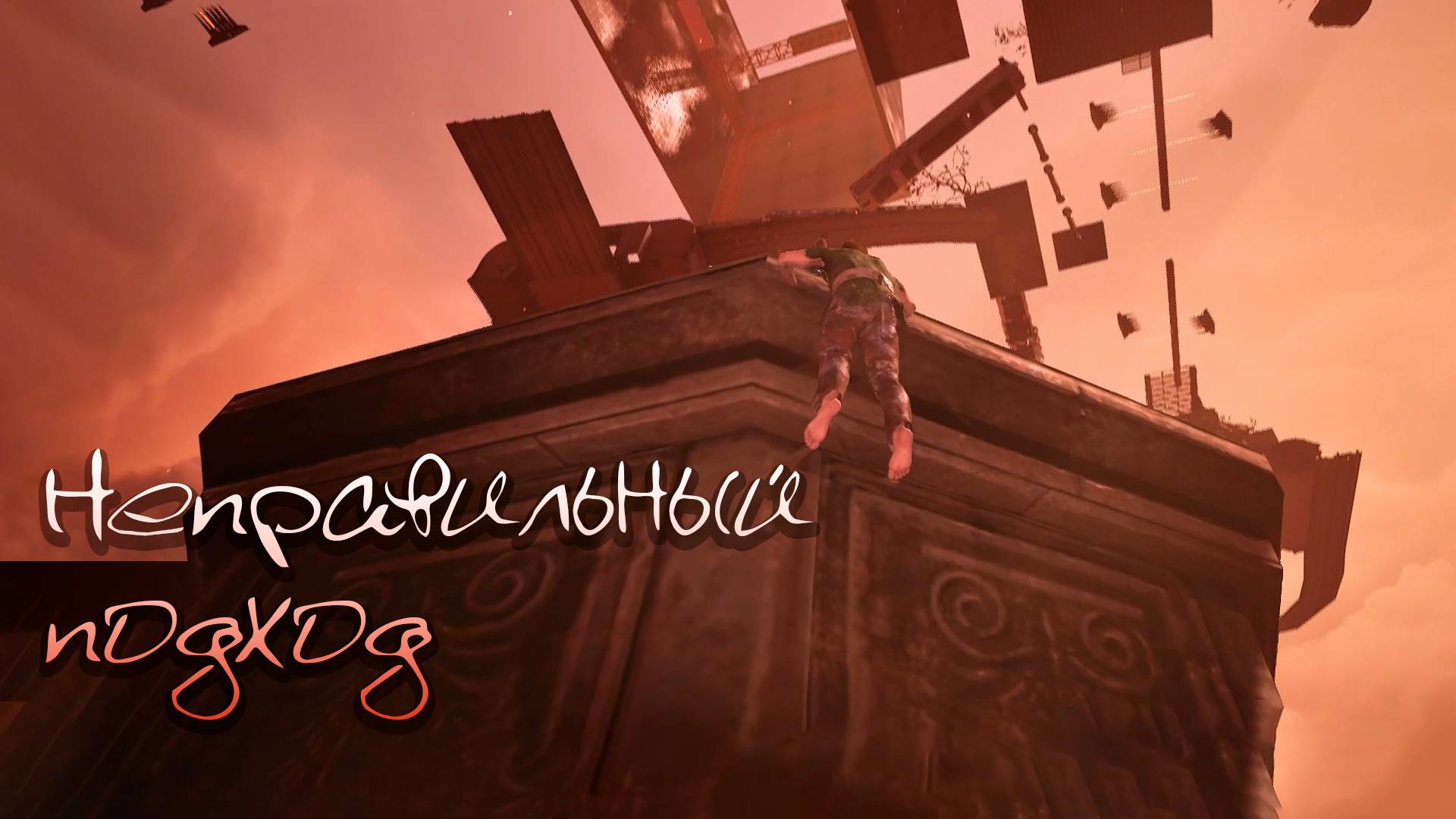 Из ада и обратно #chainedtogether