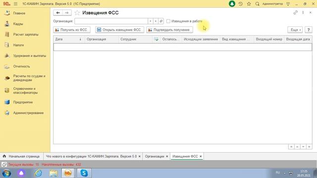 Как подключить СЭДО в программах КАМИН?