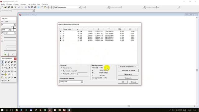 13 Pythagoras CAD+GIS преобразование координат и пересчет высот.wmv