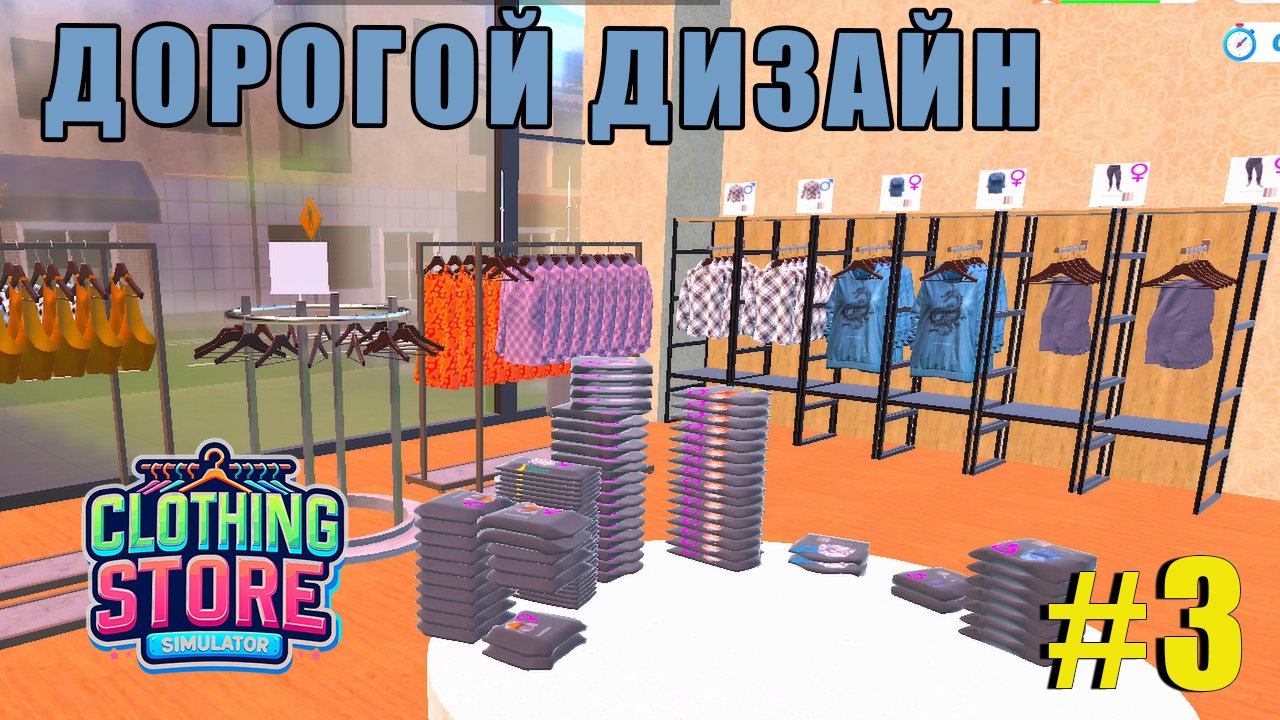ЗАДИЗАЙНИЛИ ШМОТКУ | Clothing Store Simulator