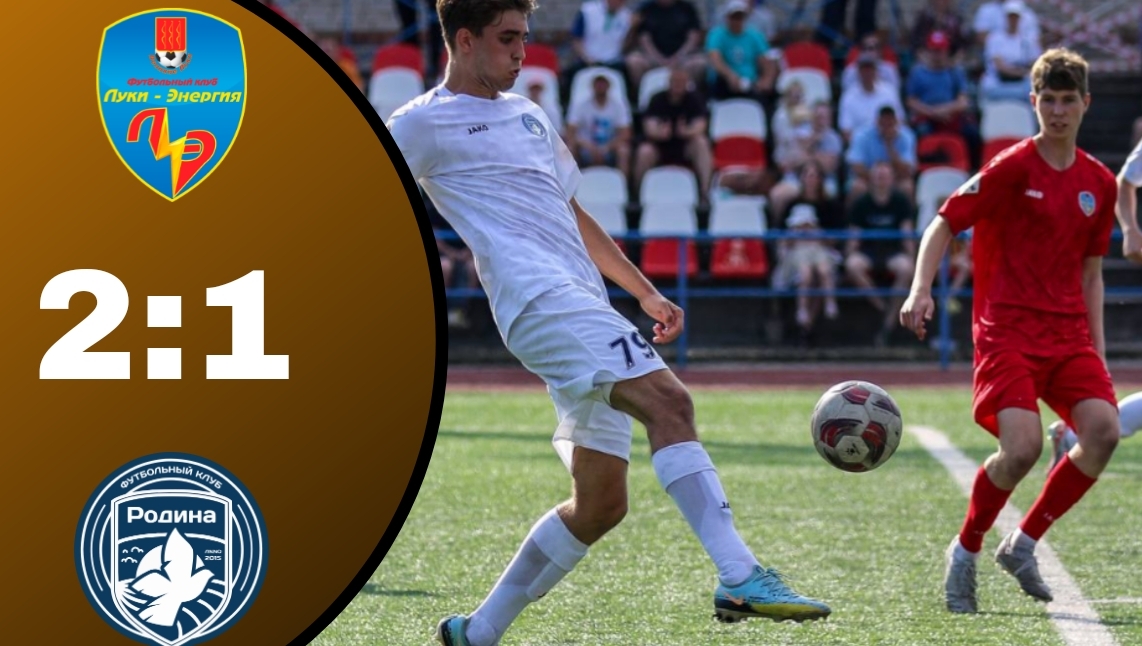 ОБЗОР МАТЧА 👉 Луки Энергия - Родина М. Погнали на МАТЧ!