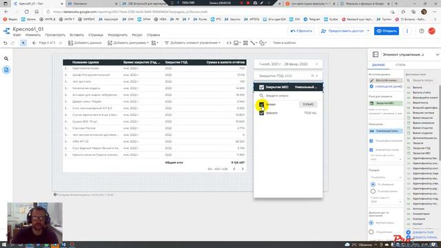 Как отобрать записи в Google Data Studio по дате закрытия сделки Битрикс24!
