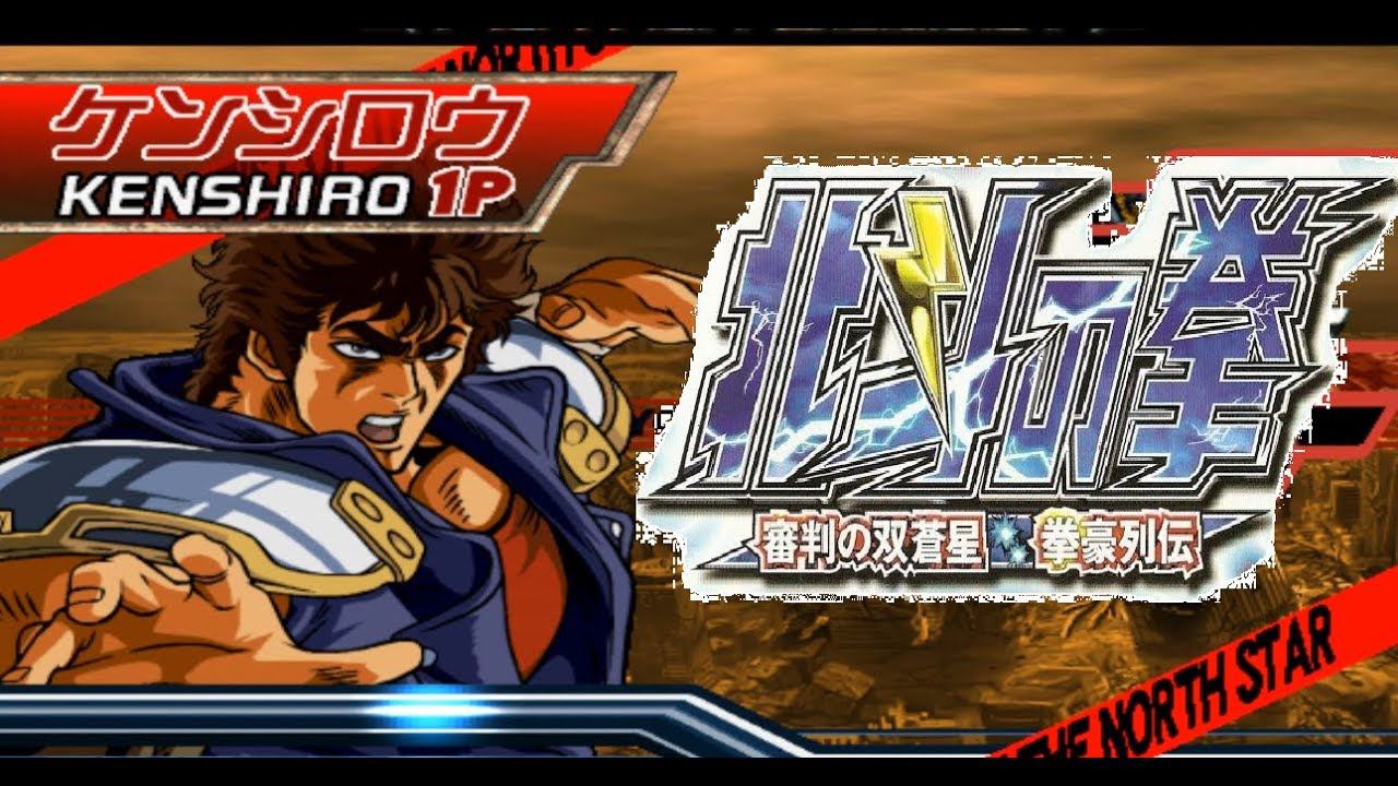 Fist of the North Star (PS2) Kenshiro Arcade