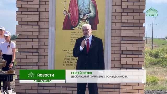 В Оренбуржье открыли стелу в память о воине-мученике Фоме Данилове.