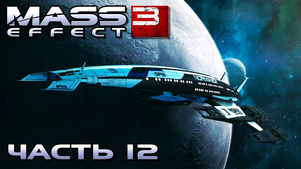 Mass Effect 3 прохождение - ОБЩАЕМСЯ С ЭКИПАЖЕМ НОРМАНДИИ (русская озвучка) #12