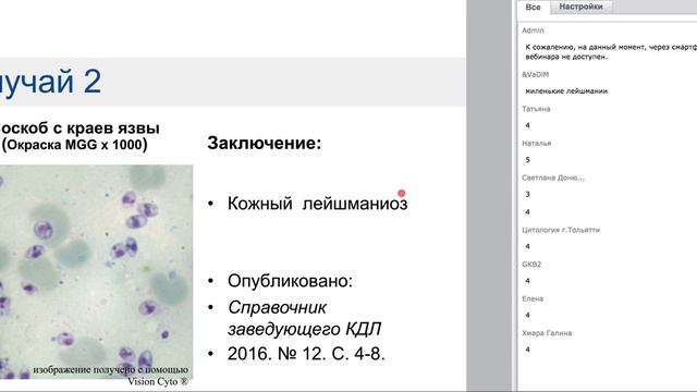 Удаленные консультации при диагностике сложных цитологических случаев | Вебинар West Medica