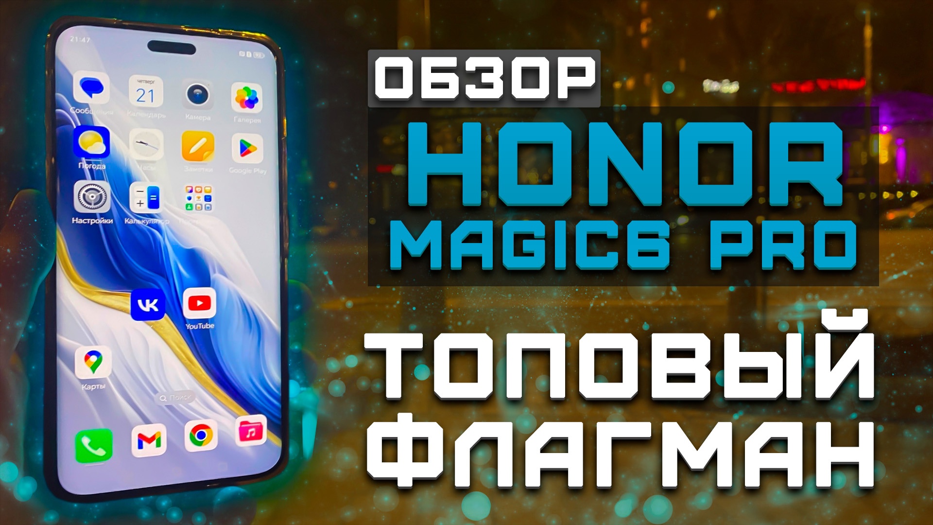 Топовый флагман! | Тест телефона в 10 играх ► Обзор Honor Magic 6 Pro
