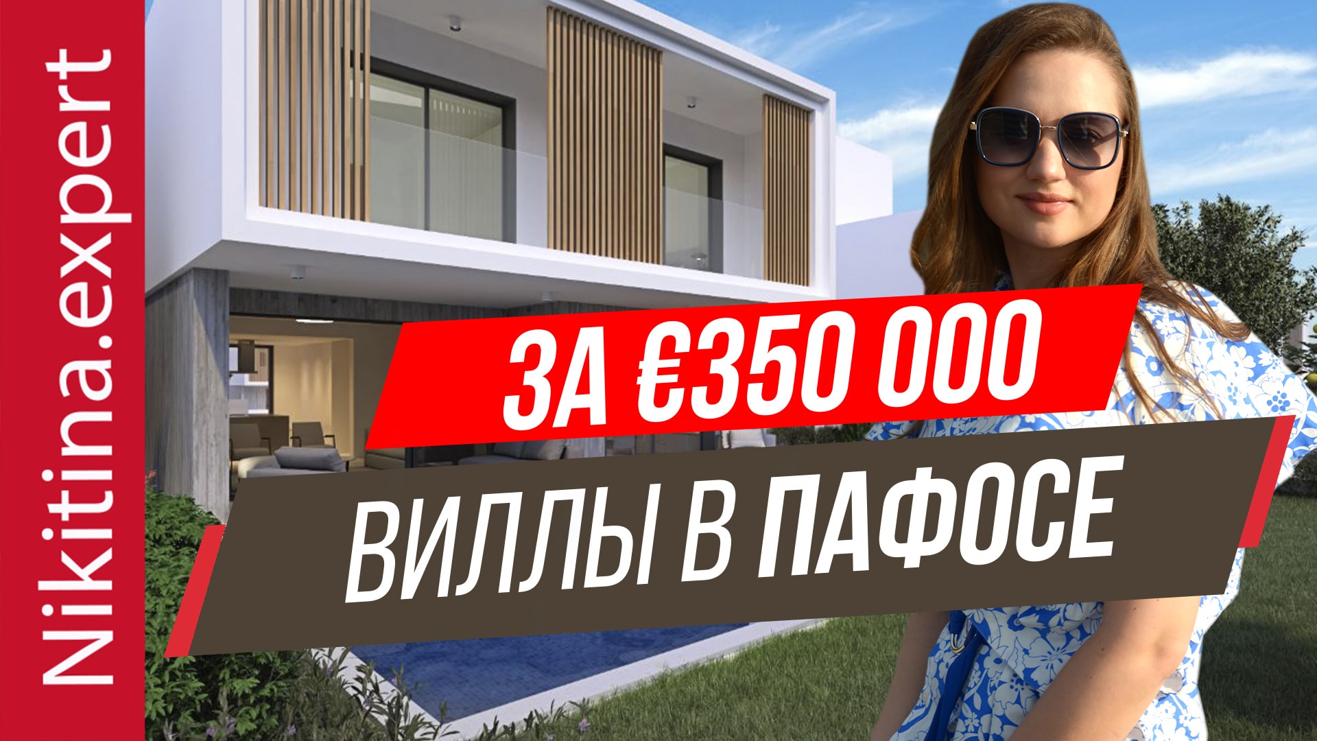 Виллы в Пафосе от застройщика (обзор закрытого комплекса) | дом на Кипре | покупка виллы на Кипре