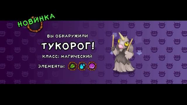 My Singing Monsters -  тугорок