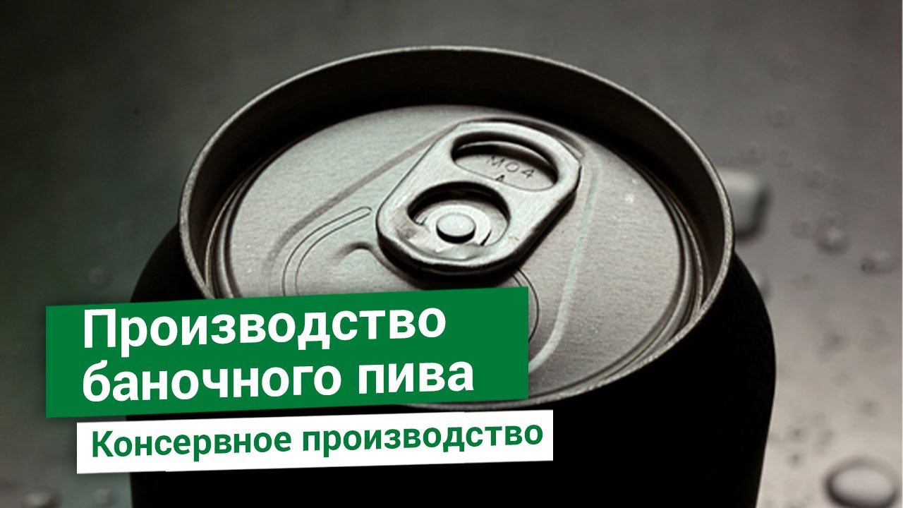 Пастеризационный туннель термической обработки для производства пива