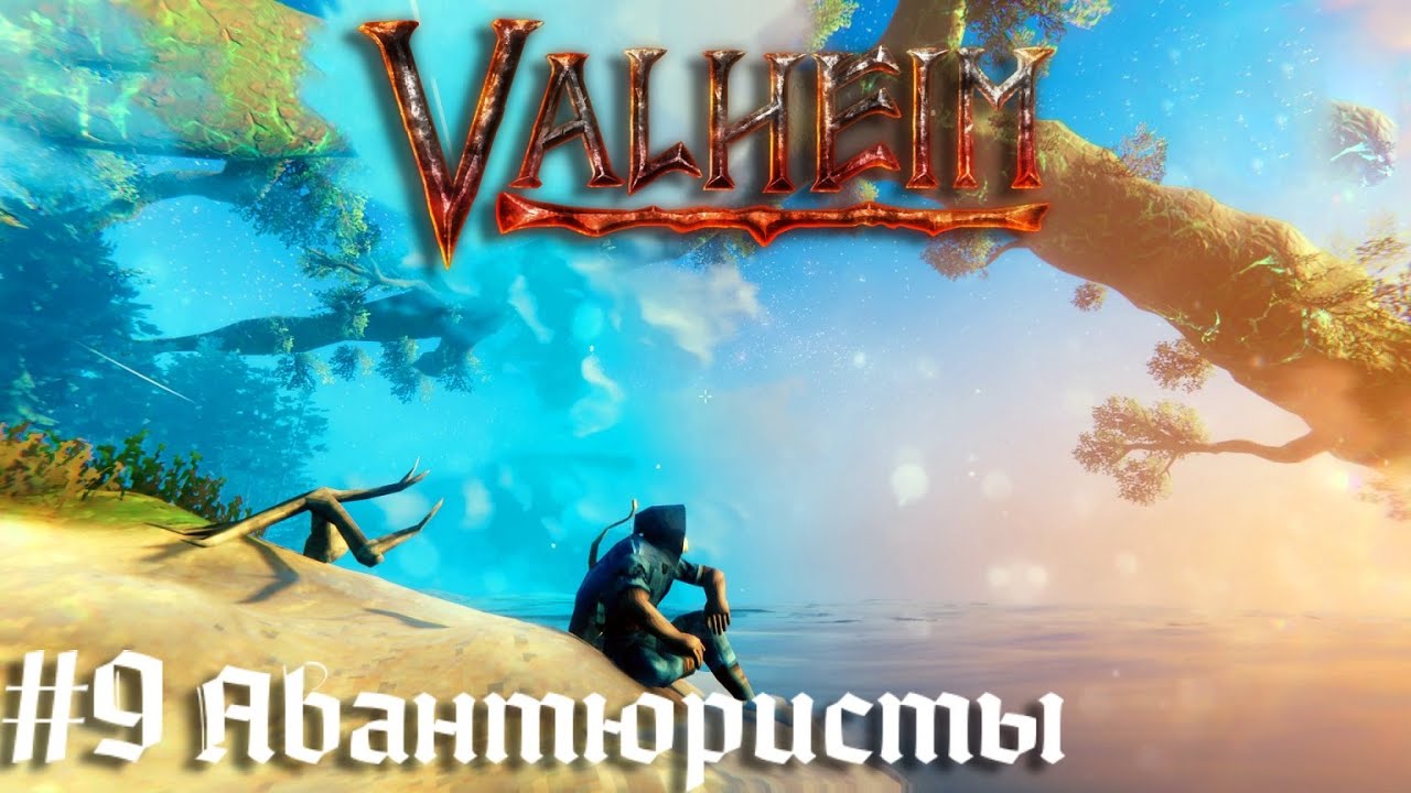 Нашли Торговца Далекие берега Valheim кооператив прохождение #9