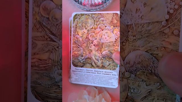 ⚡️☀️ Духовное послание. Благословение от Высших Сил #тароvedaram