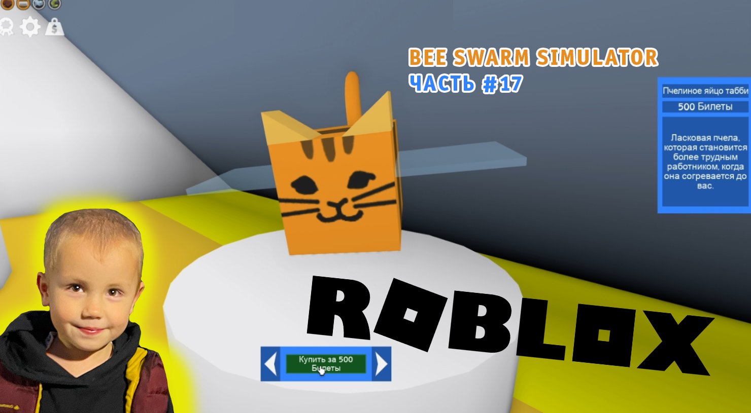 Roblox - Bee Swarm Simulator ➤ Прохождение ➤ Часть #17 ➤ Игра Роблокс симулятор пчеловода пчелы